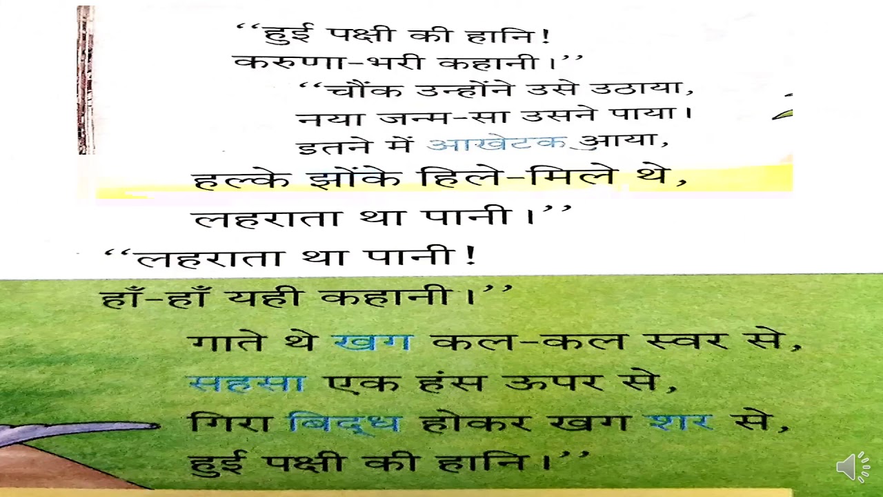 Class 5 Hindi 2 Naveen Pallav Chapter 4 By Jaya Arora Youtube