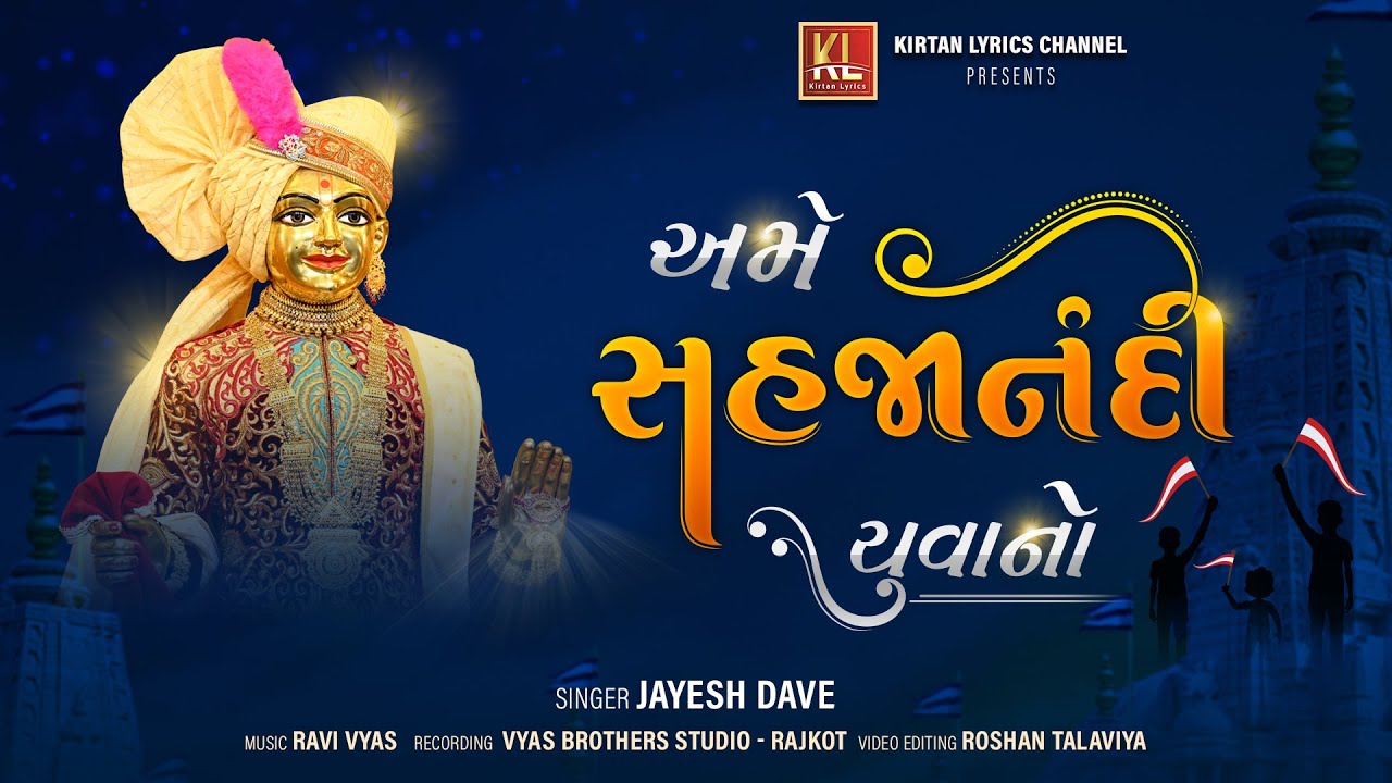 Ame Sahajanandi Yuvano | Jayesh Dave | Ravi Vyas | अमे सहजानंदी युवानो ...