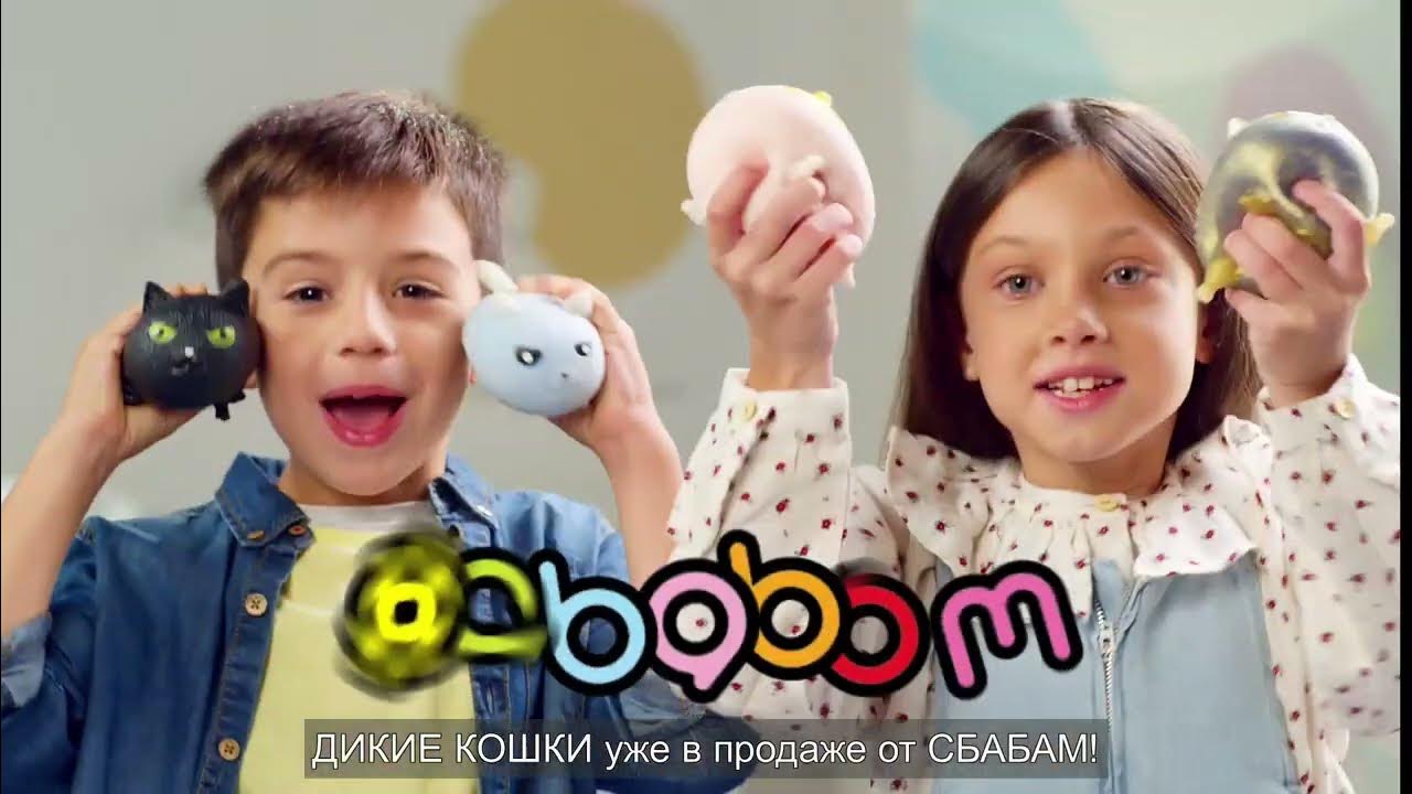 Игрушки от СБАБАМ "ДИКИЕ КОШКИ" - YouTube