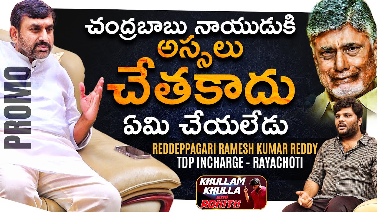 THE RACE For Rayachoti Seat BEGINS | Reddeppagari Ramesh Kumar Reddy ...