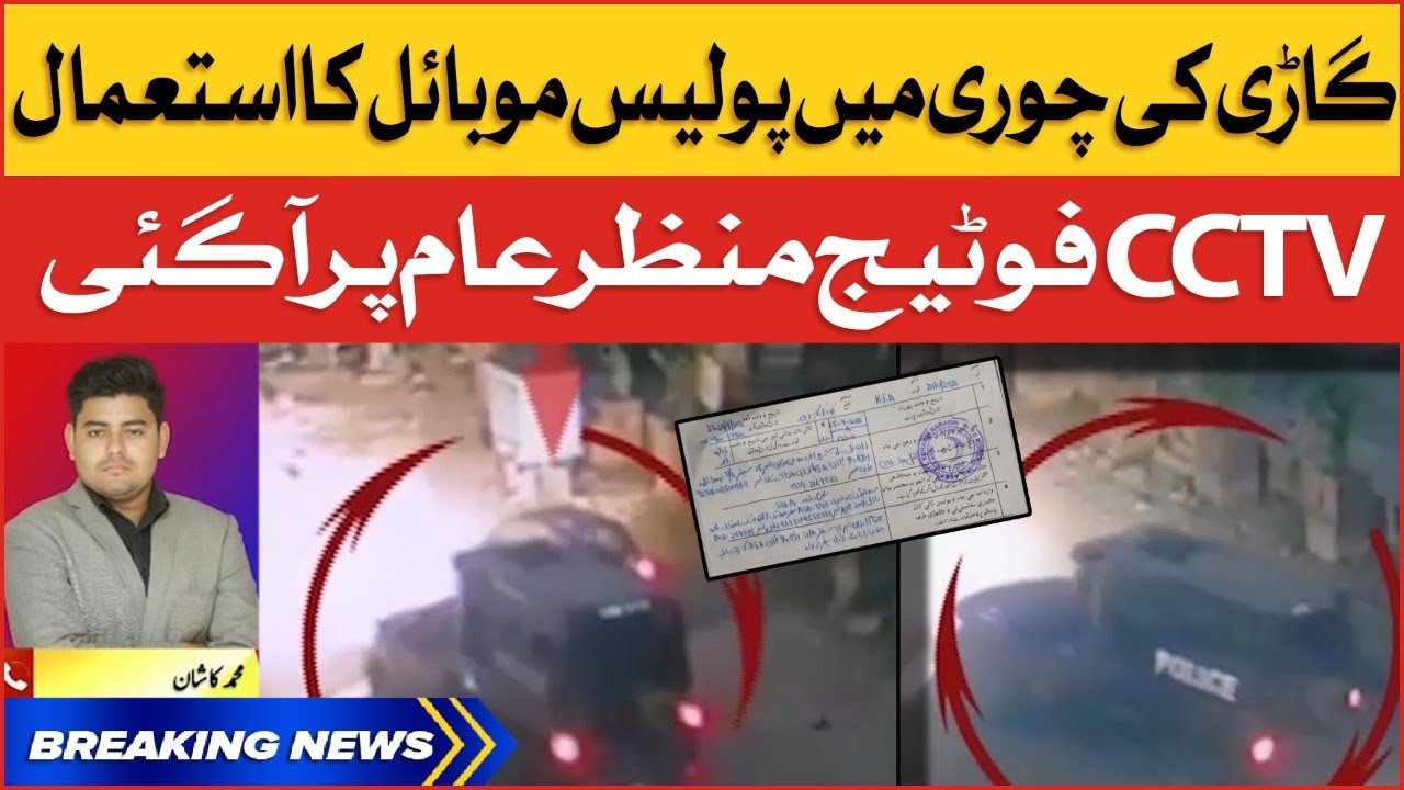 Police Van Used In Car Lifting | CCTV Footage | Breaking News - YouTube