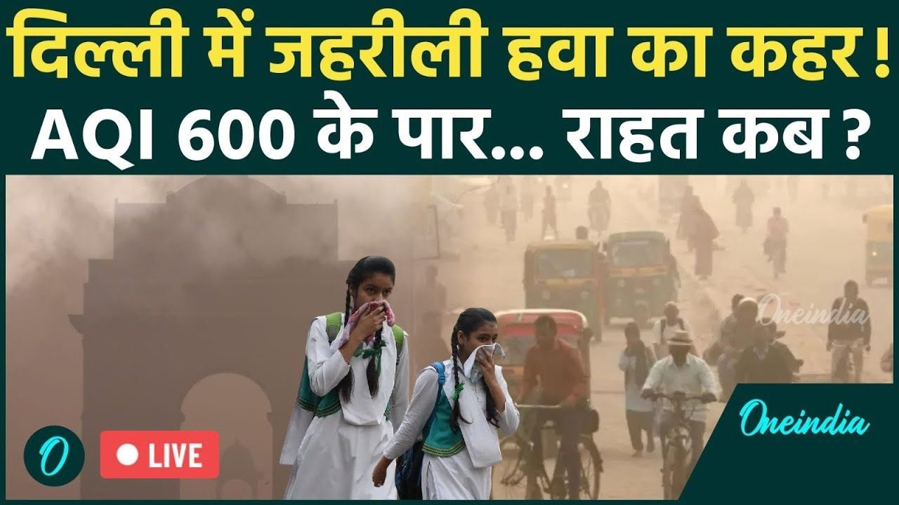 Delhi AQI Update LIVE : दिल्ली-NCR में AQI 900 पार, आने वाले दिनों के ...