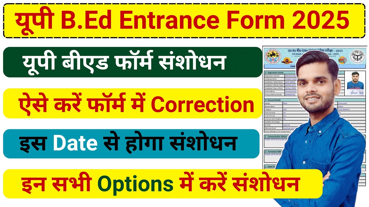 Up Bed form correction kaise kare / Up bed entrance online form ...