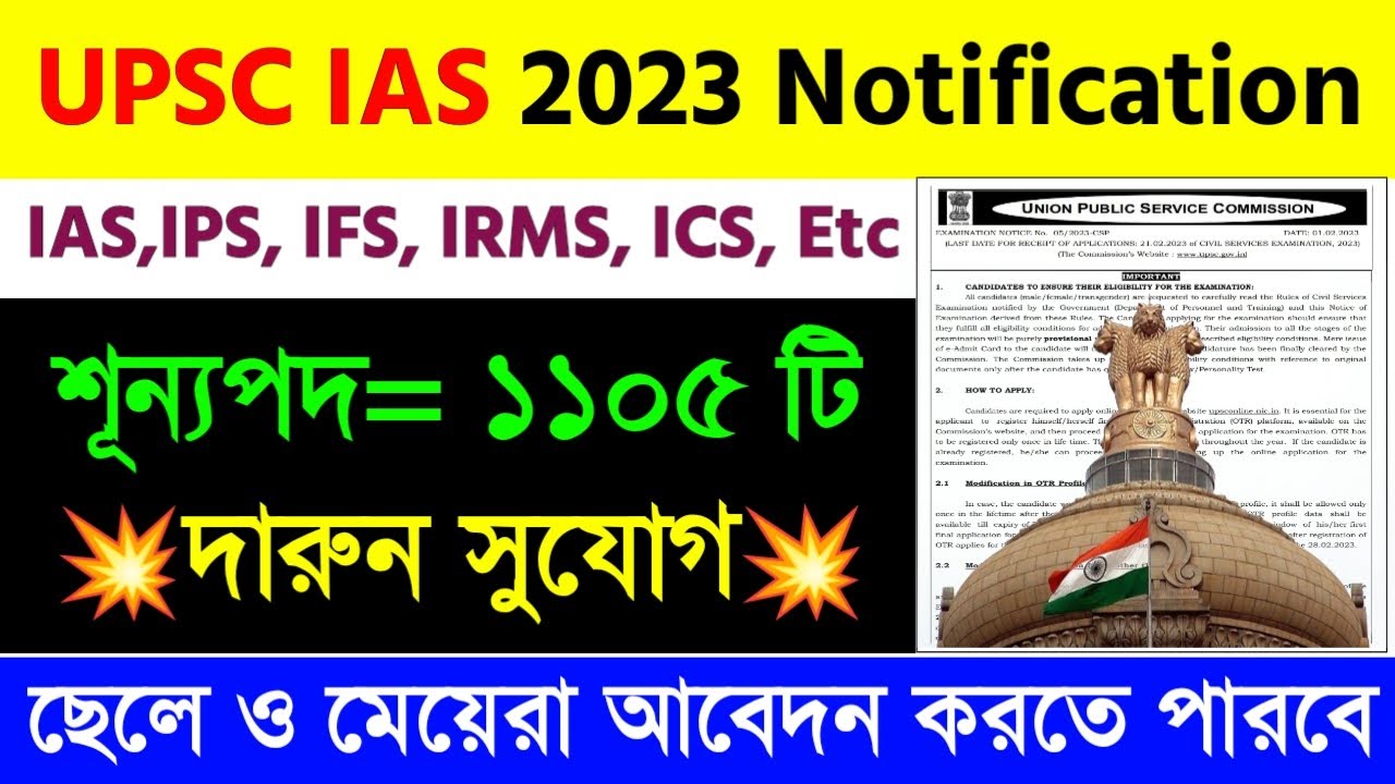 UPSC Notification 2023|New Vacancy 2023|UPSC CSE Notification 2023 ...