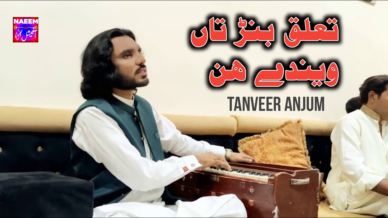 Taaluq Banr Tan Vandy Han | Tanveer Anjum | Yaro Lajpaal Duniya Te ...