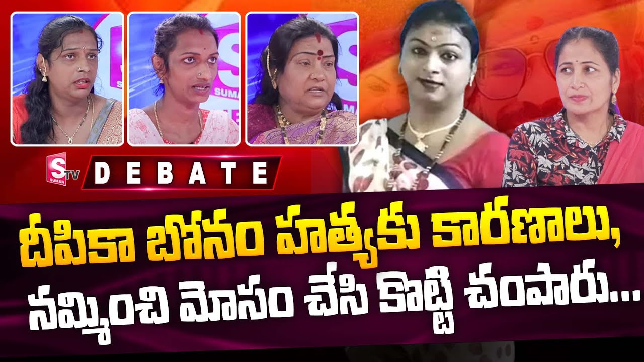 Special Debate on Transgender Deepika Bonam |Social Activist Pratibha |Sharanya | Prasanthi ...