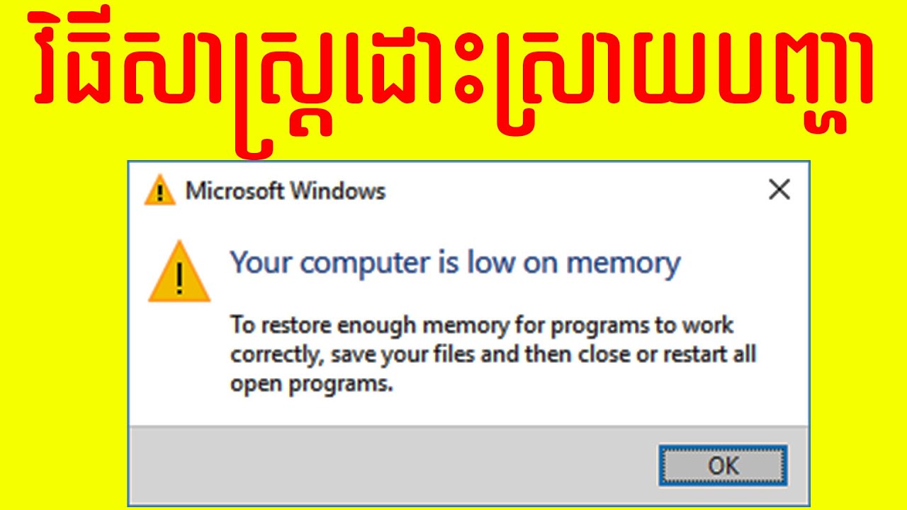 វិធីសាស្រ្តក្នុងការដោះស្រាយបញ្ហា Your Computer is Low on Memory - YouTube