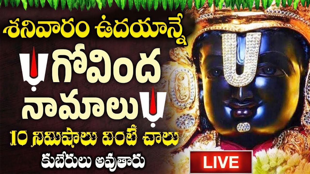 Live : Special Govinda Namalu | Lord Venkateswara Swamy Songs ...