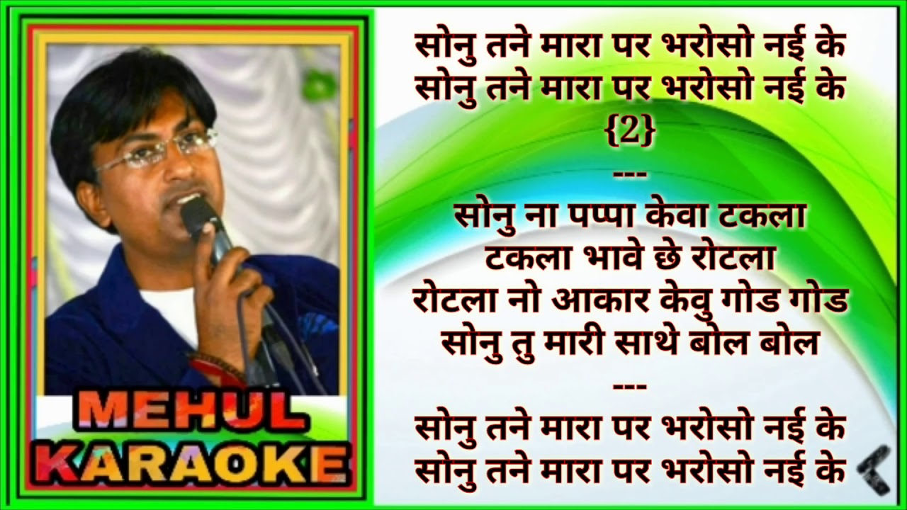 Dakala Mashap 10 Gujarati Song's full free Karaoke With Hindi Lyrics by ...