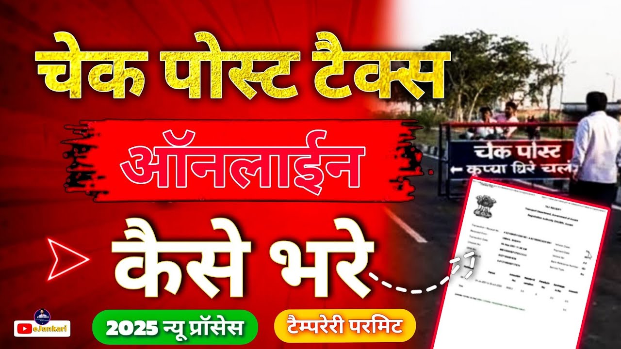 Border Tax Payment l Online Temporary Permit Payment l TP Tax Online ...