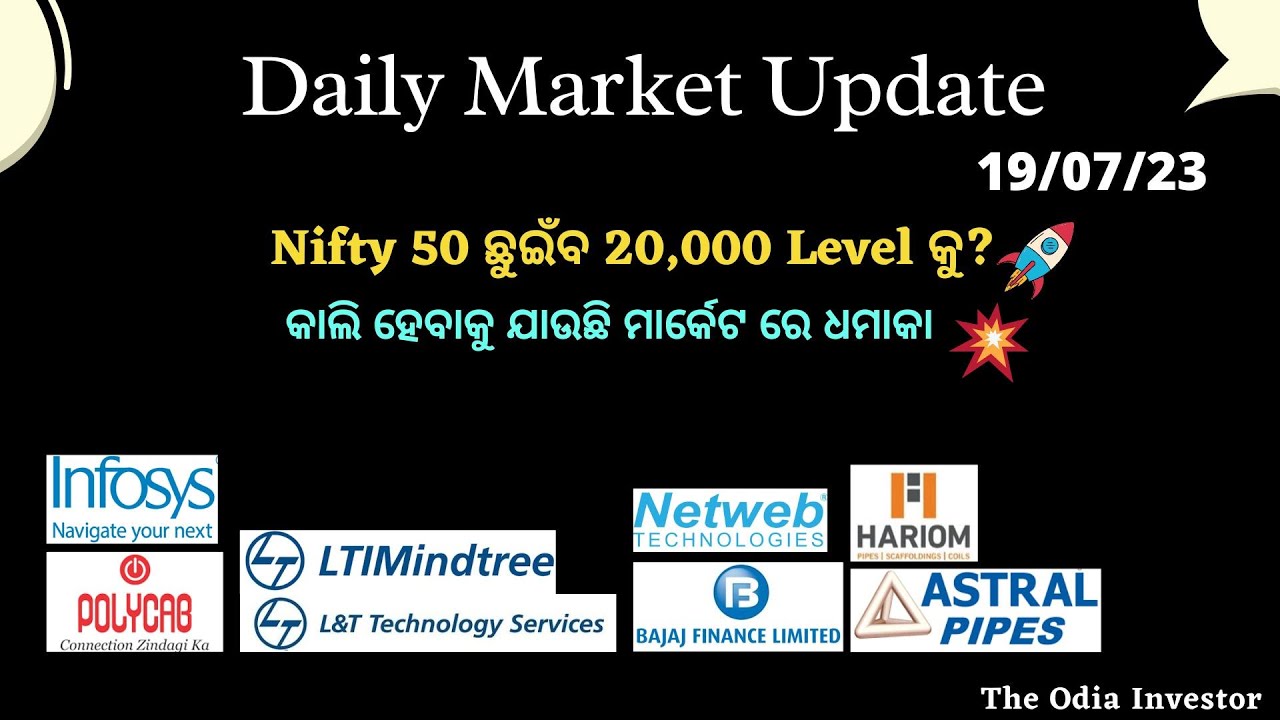 🟢Nifty 50 ଛୁଇଁବ 20,000 Level କୁ?🟢🚀| 🟡କାଲି ହେବାକୁ ଯାଉଛି ମାର୍କେଟ ରେ ଧମାକା ...