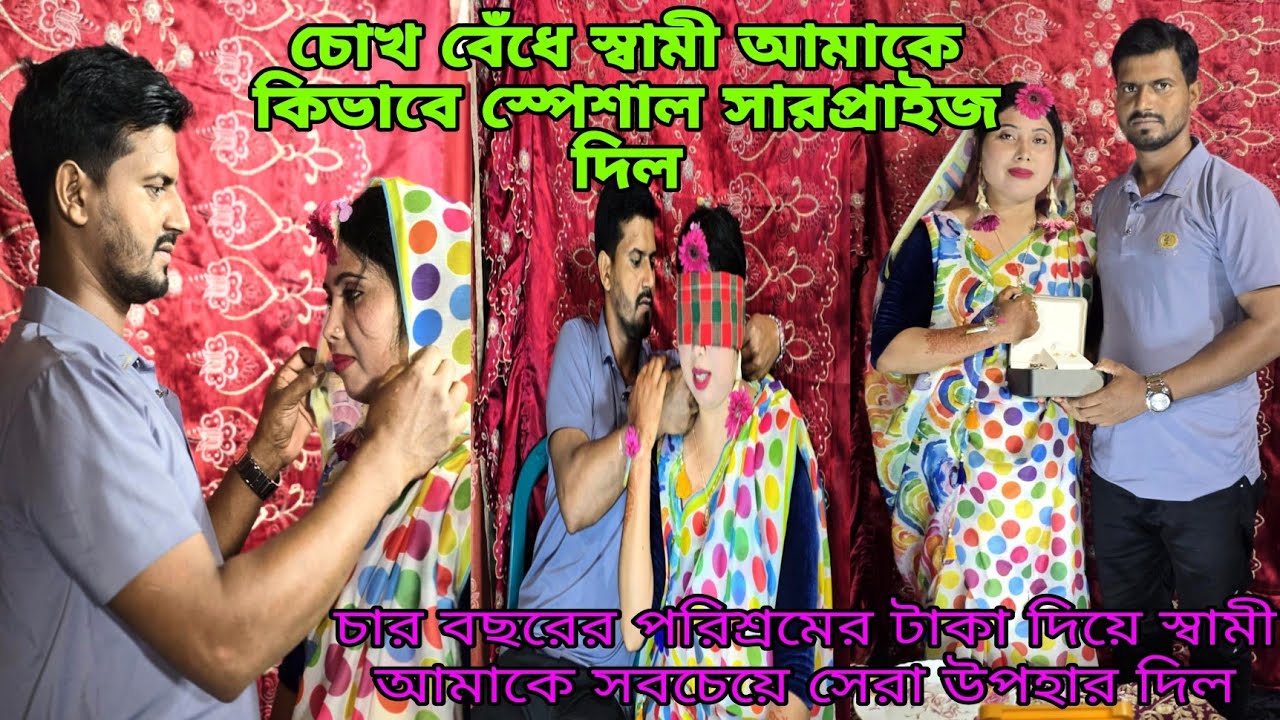 কয় লক্ষ টাকার ডায়মন্ড উপহার দিল আমাকে স্বামী আজ তার স্বপ্ন পূরণ করল # ...
