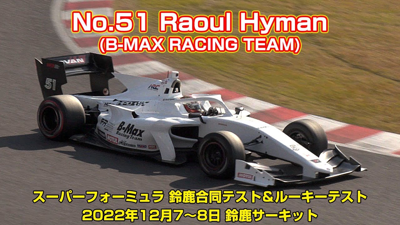 No.51 Raoul Hyman(B-MAX RACING TEAM) - Super Formula Official Test ...