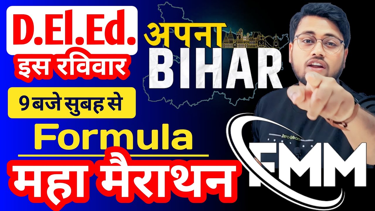 Bihar DELED Formula Maha Marathon | Bihar Deled Maths #live #deled # ...
