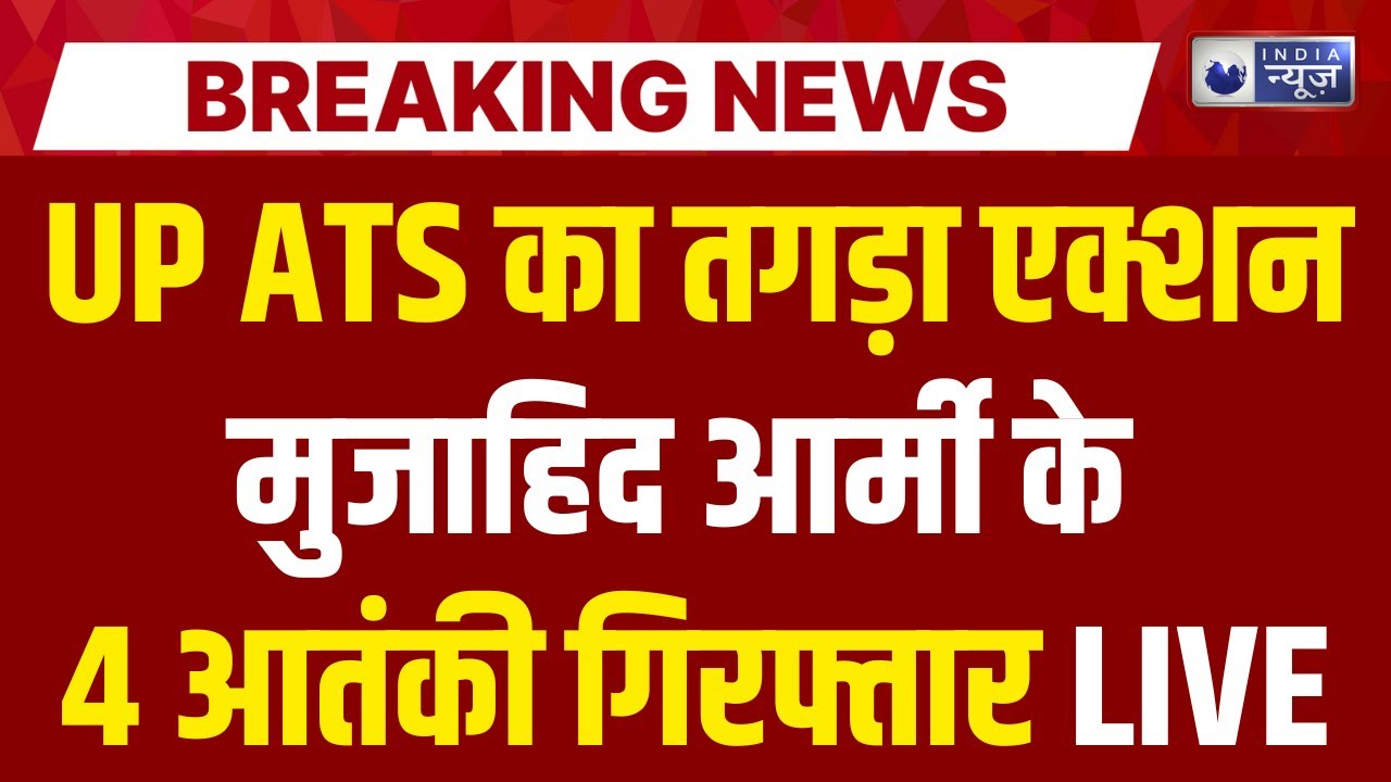 UP ATS Raid LIVE: मुजाहिदीन आर्मी के ठिकानों पर ATS का हमला, 3 आरोपी ...