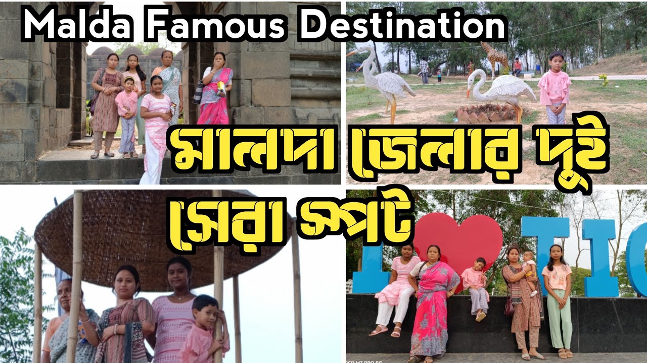এরকমটা আশা করিনি Malda Tourist Spot Ramkel Tiger Hill |Malda Famous ...
