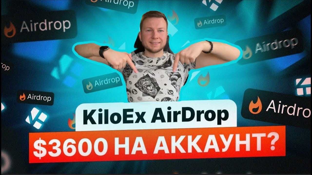 ГАРАНТИРОВАННЫЙ AIRDROP от KILOEX - ИНСТРУКЦИЯ KILOEX AIRDROP - KILOEX ...