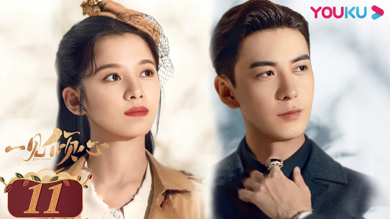 MULTISUB【一见倾心 Fall In Love】EP11 | 痴情少帅爱上傲娇千金 | 陈星旭/张婧仪/林彦俊/陈欣予/蔡宇航/马月 | 爱情民国片 | 优酷YOUKU - YouTube