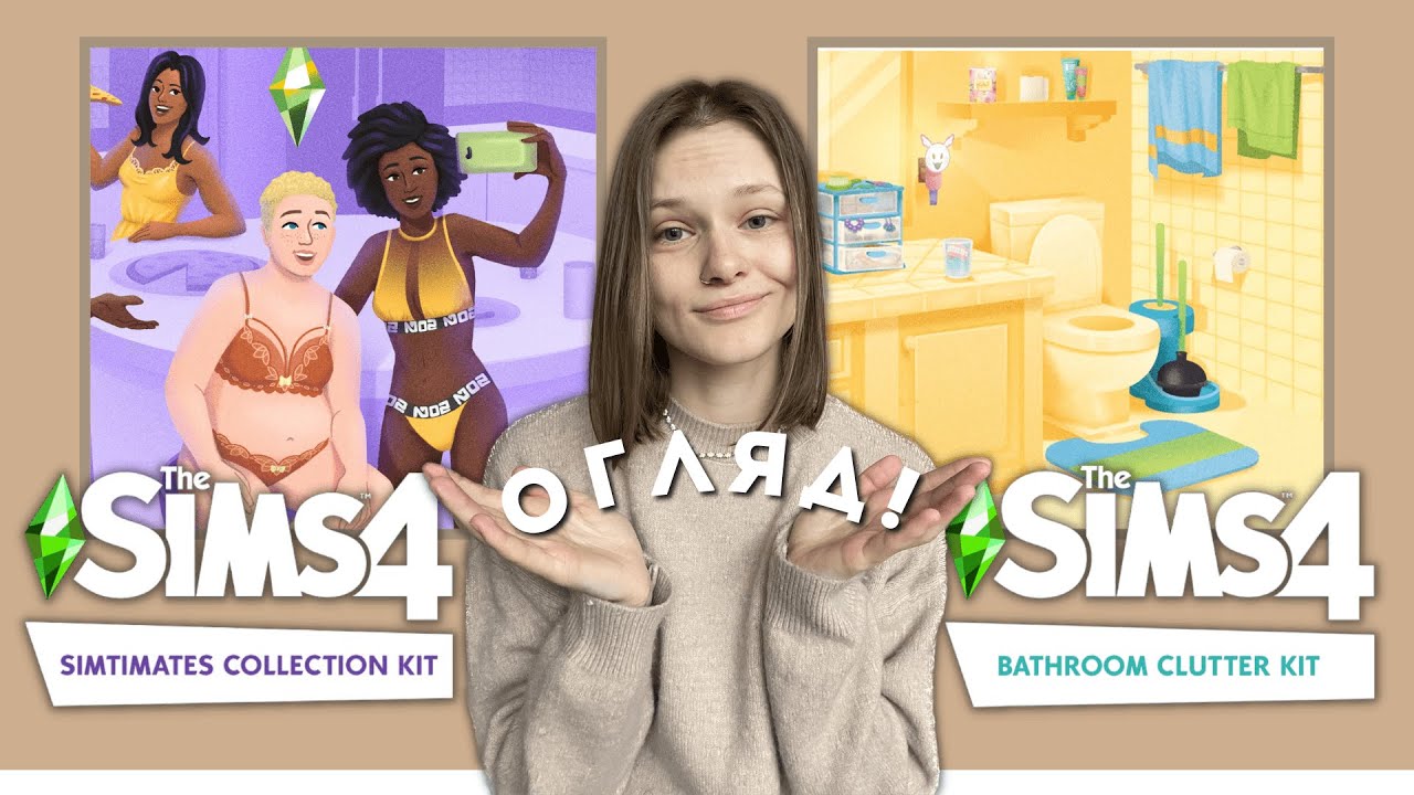 Мій перший огляд ОСЬ ЦЬОГО?! | огляд доповнень для TS4: BATHROOM ...