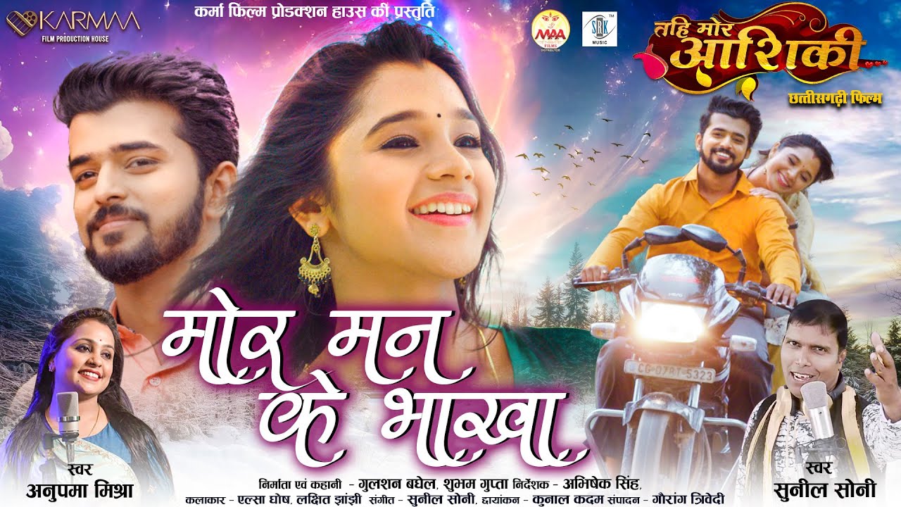 Mor Mann Ke Bhakha | Elsa Ghosh, Lakshit Jhanji | Tahi Mor Aashiki ...