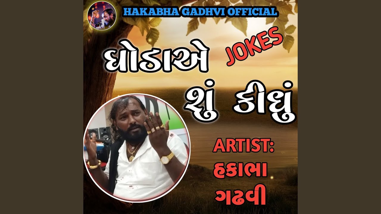 Ghoda Ae Shu Kidhu - YouTube