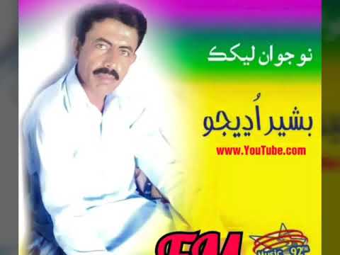 Wari ka yaad aa tarpi singer khalid pitafi poet bashir udhejo