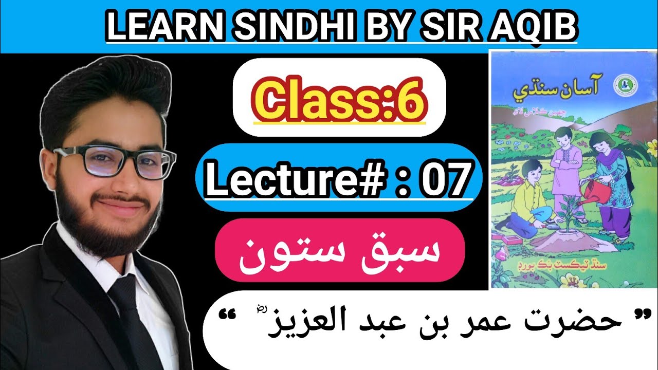Learn & Read Asan sindhi of Class/Grade:06 | Lecture#:07 | Learn Sindhi ...