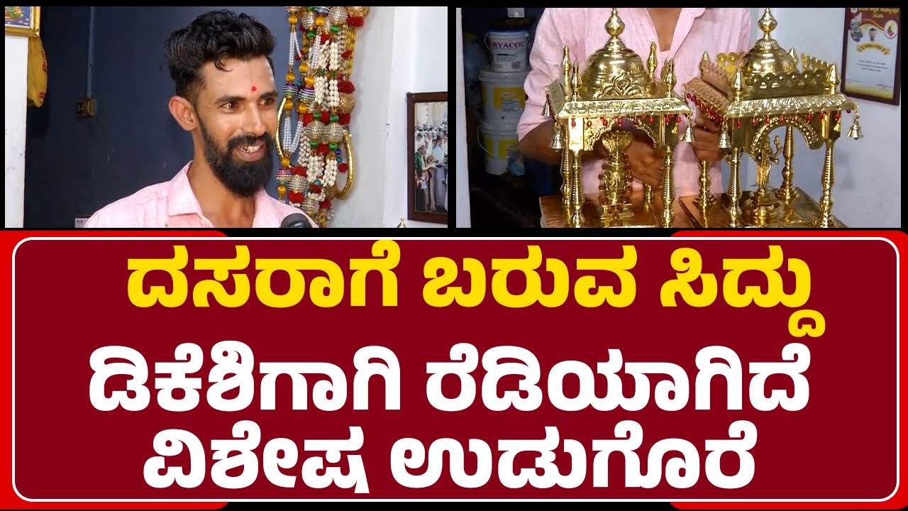 Rajesh Y : CM Siddaramaiah, DCM DK Shivakumarಗೆ ಅವರ ಮನೆ ದೇವರನ್ನೇ ಗಿಫ್ಟ್ ...