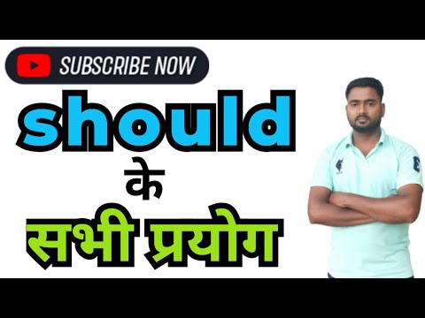 use of should। should का प्रयोग with rules and latest tricks। model ...