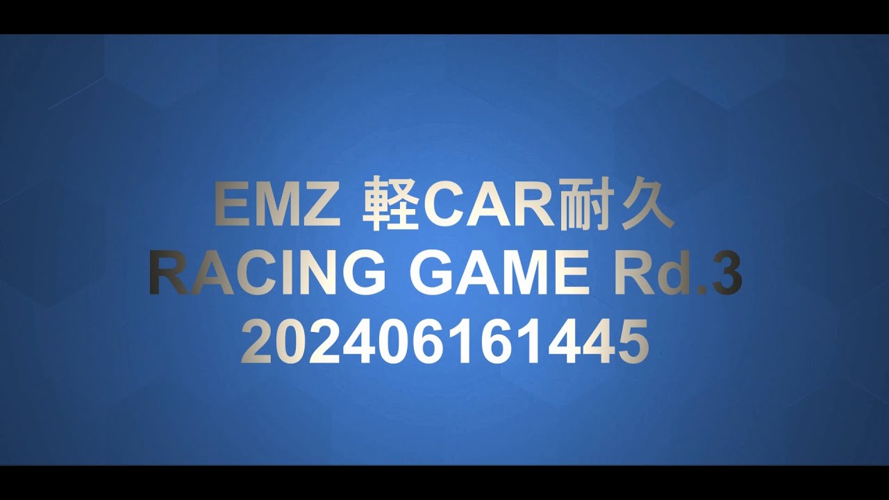 EMZ 軽CAR耐久 RACING GAME Rd 3 202406161445 - YouTube