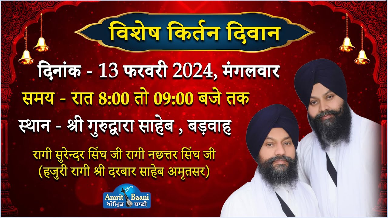 Gurudwara Sahib Barwaha MP 13 Feb 24 Bhai Surinder Singh Nachter Singh ...