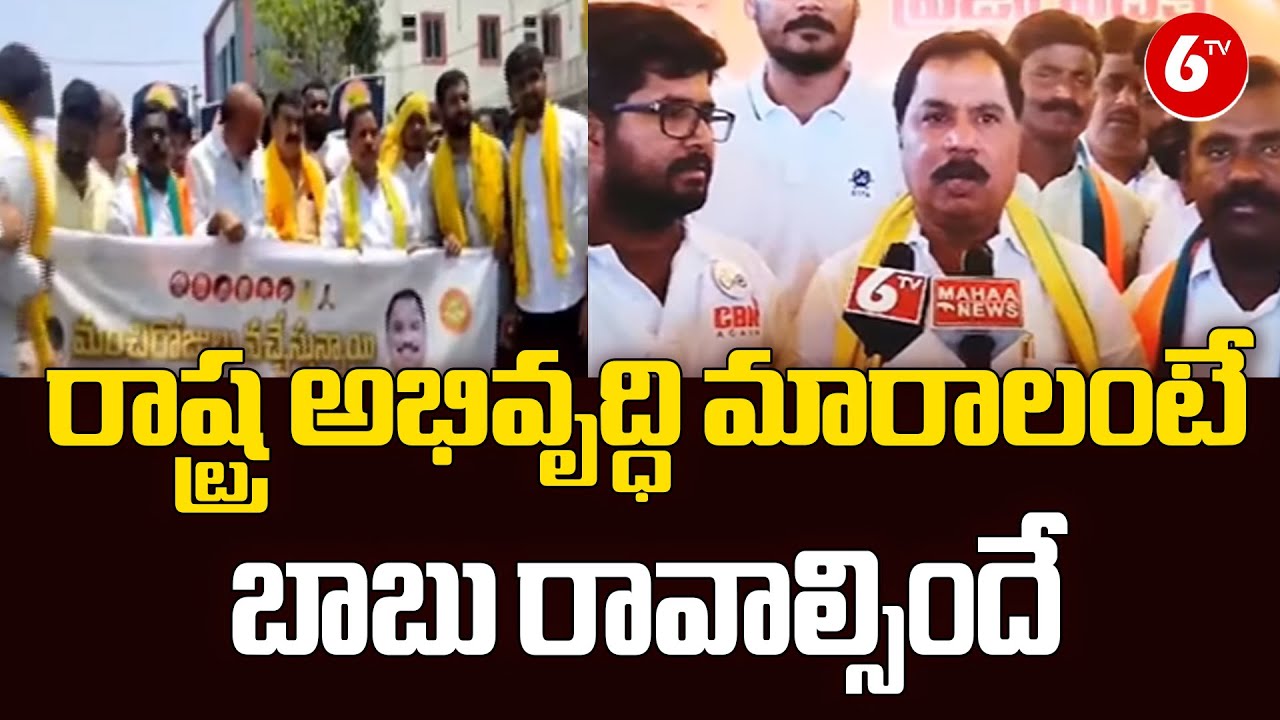 TDP MP Candidate Ambika Lakshminarayana Huge Rally In Anantapur | 6TV ...