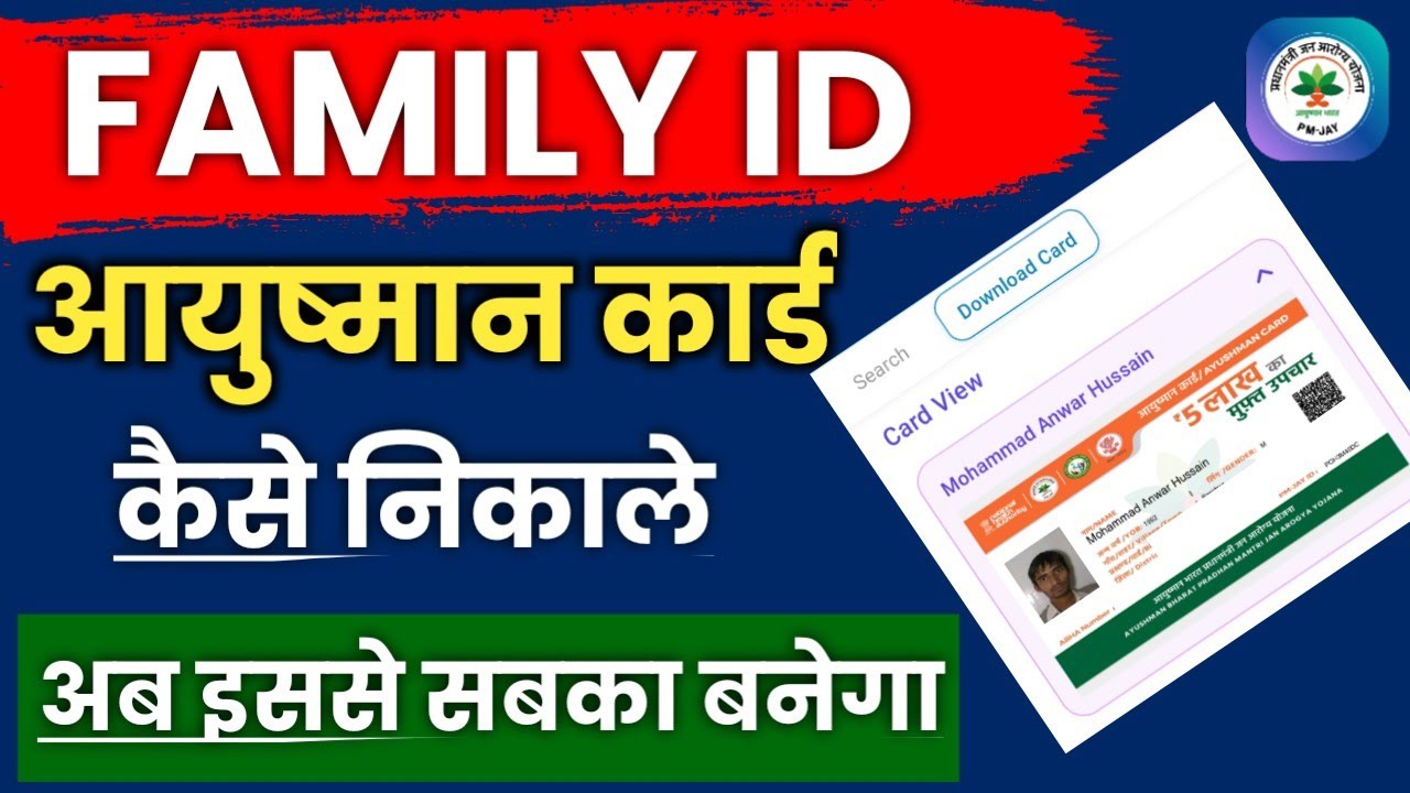 Ayushman Card Family Id kaise nikale|आयुष्मान लिस्ट के लिए फैमिली आईडी कैसे निकाले - YouTube