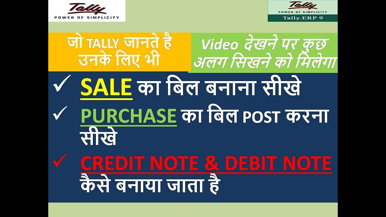 GST MULTIPLE TAX RATE INVOICE IN TALLY | PURHASE & SALE ENTRY IN TALLY ...