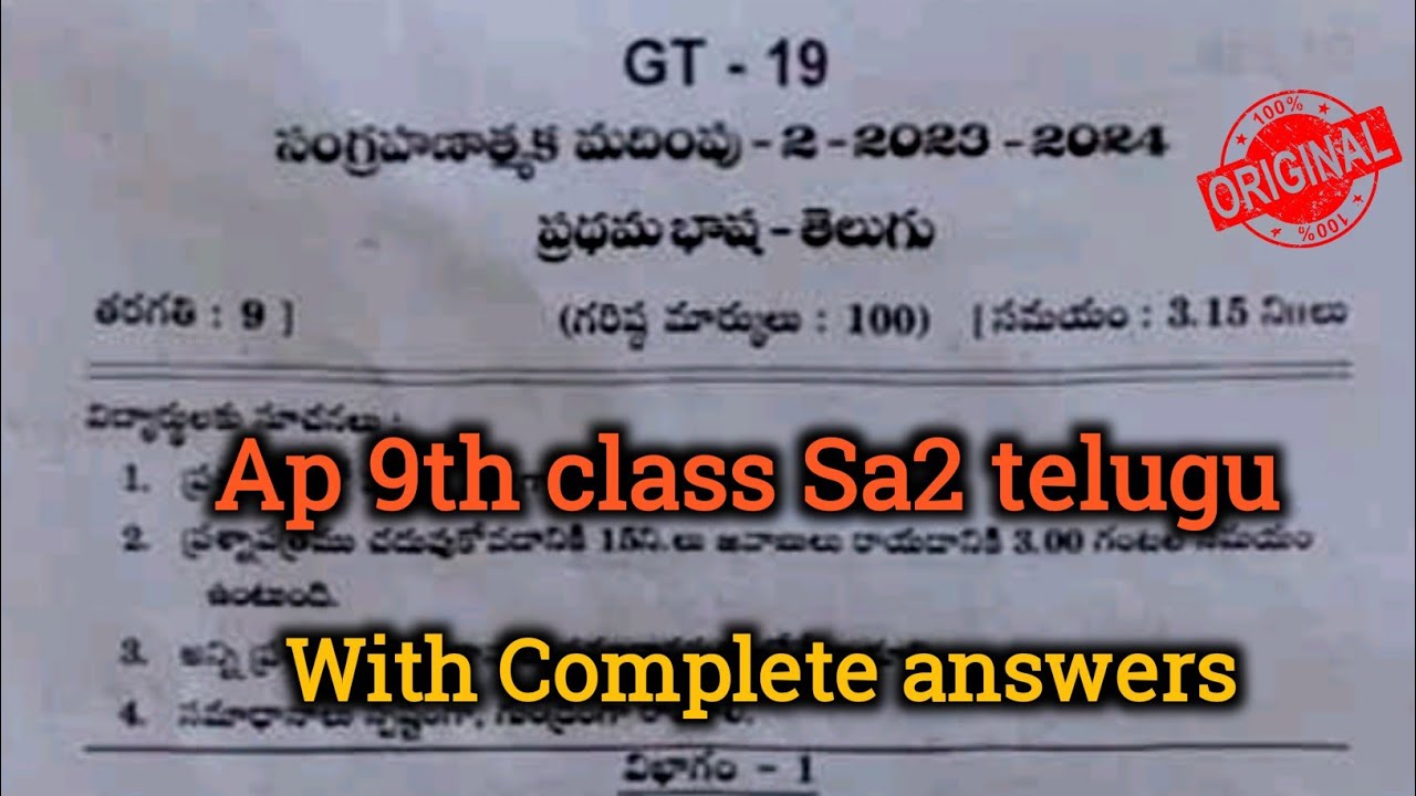 9th class telugu Sa-2 exam real question paper and answers 2024|💯9th ...