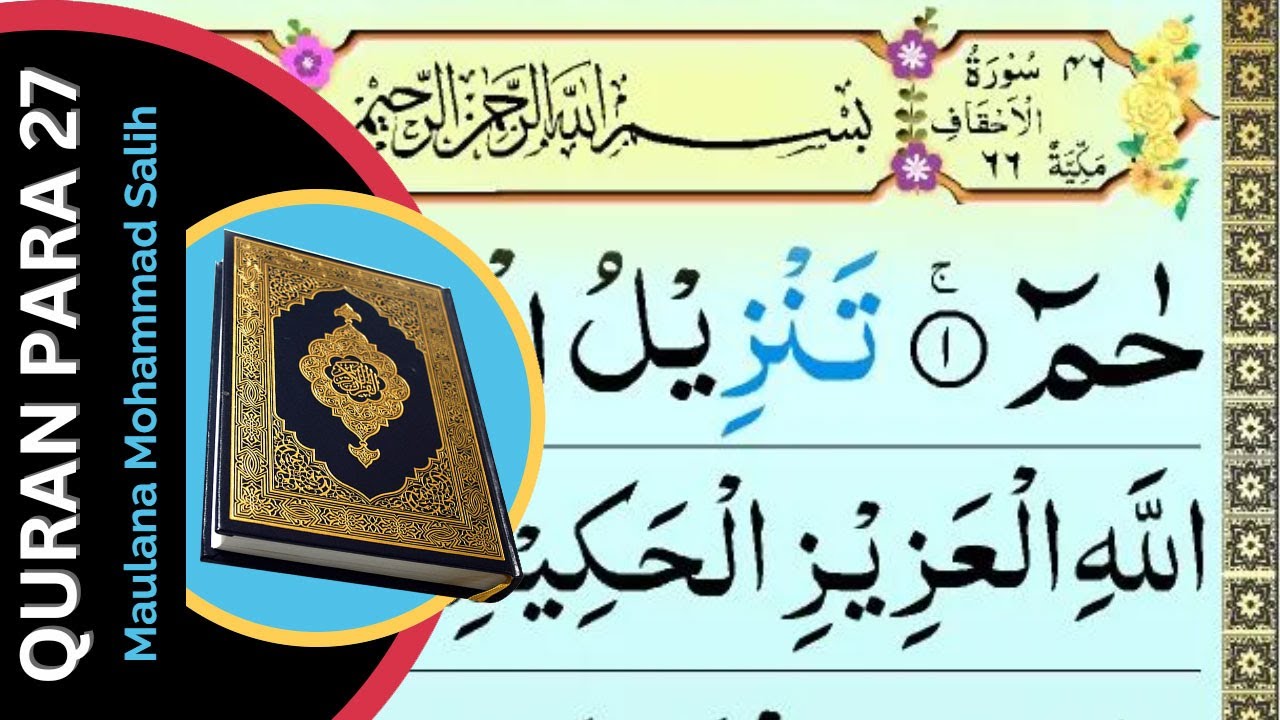 Quran Para 27 Full { full HD arabic text } Complete Para 27 - YouTube