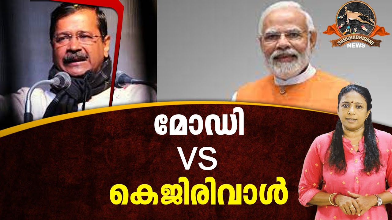 |BJP |NDA |RSS |LDF|UDF|CPM | Sanghadhwani News - YouTube