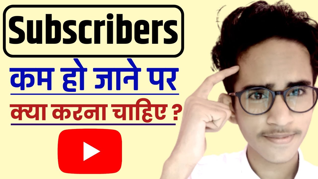 Subscribers Kam Hone Par Kya Kare | Subscribers Kam Kyu Ho Jate Hain | Subscribers Kam Ho Gaye ...