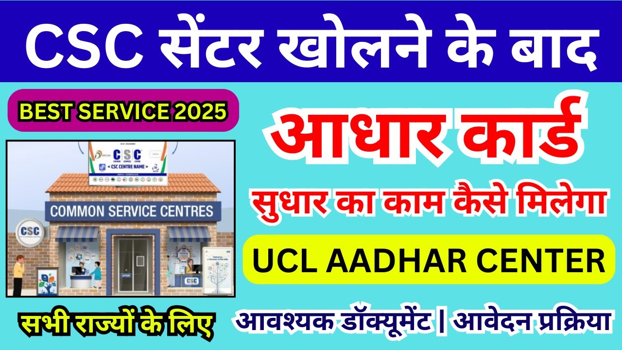 CSC Aadhar Registration Online Start 2025 | CSC Aadhar Service | CSC ...