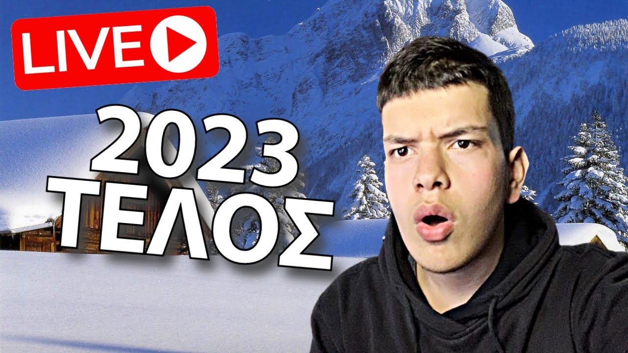 Το ΤΕΛΕΥΤΑΙΟ Live του 2023 ! - YouTube