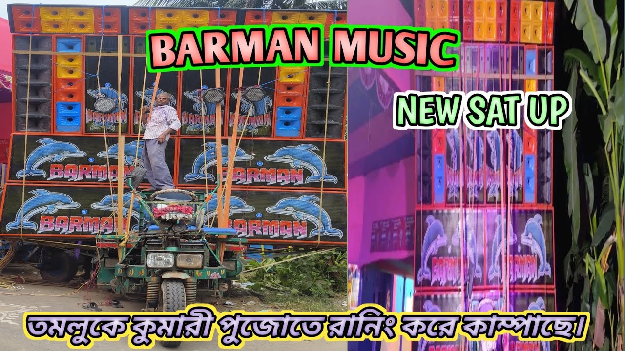 BARMAN MUSIC new sat up tasting and raning। - YouTube