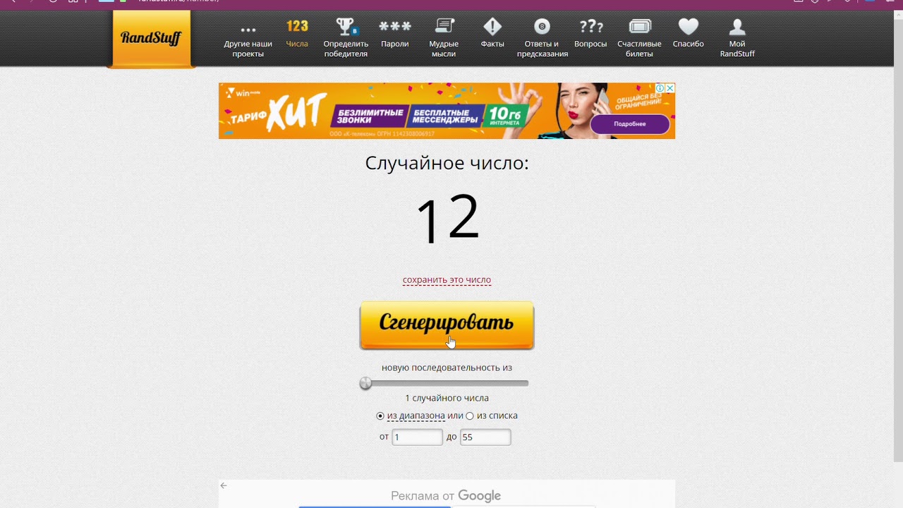 RandStuff ru генератор случайных чисел онлайн Opera 2020 03 29 21 05 11 - YouTube
