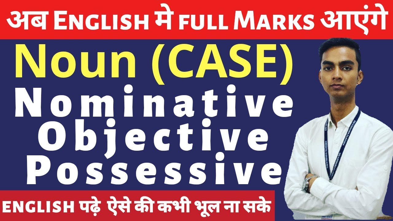 Noun (Case) || Basic Concepts || Types Of Case In English Grammar - YouTube