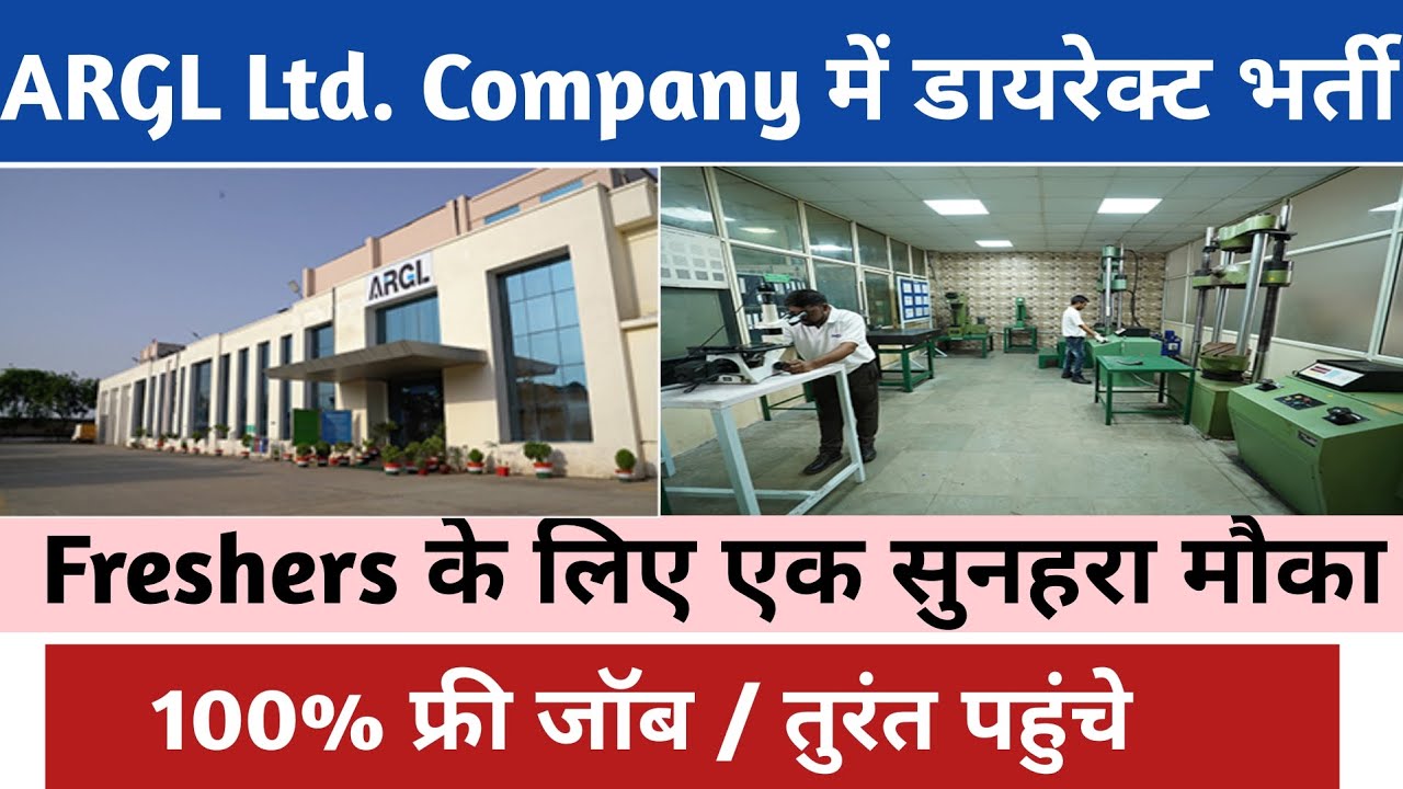 ARGL LTD.Company में डायरेक्ट भर्ती | Job Vacancy 2024 | Aapki Mini | Argl ltd job - YouTube