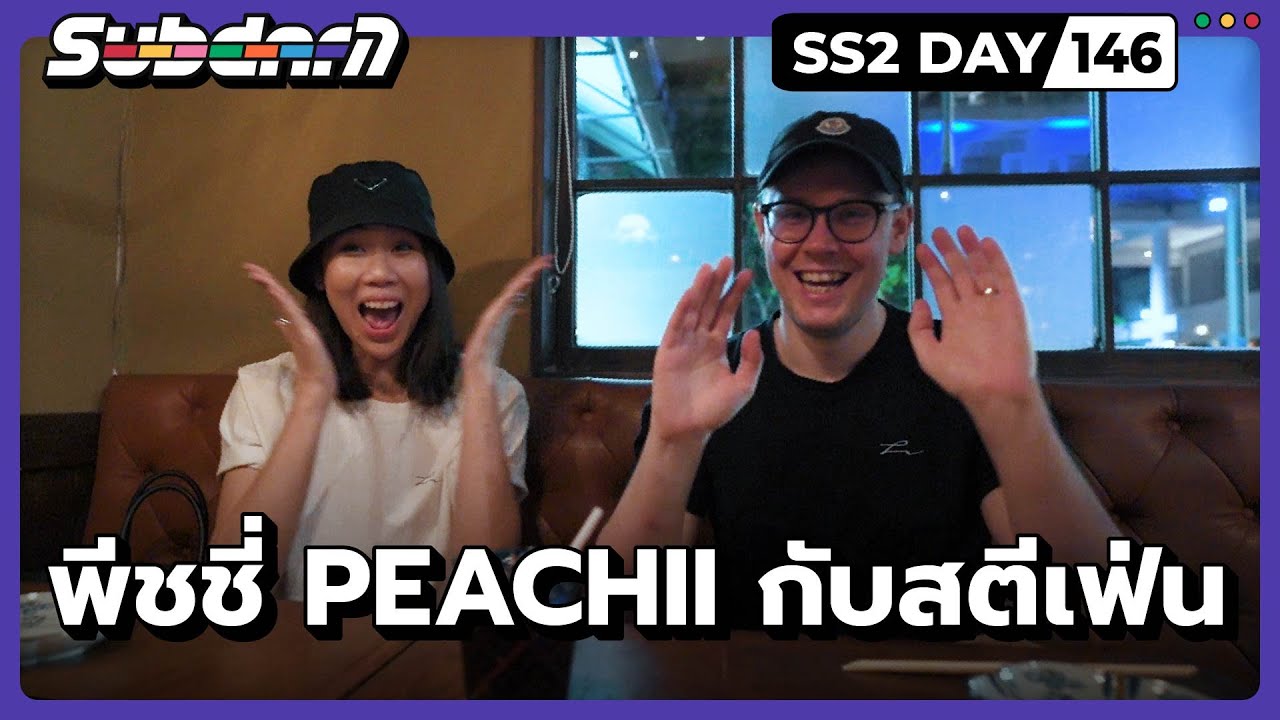 พีชชี่ PEACHII กับสตีเฟ่น SS2 #146 - YouTube