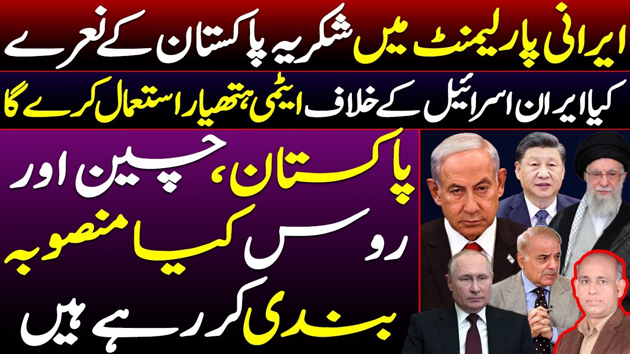 Thank you Pakistan slogans in Iranian parliament What are Pakistan ...