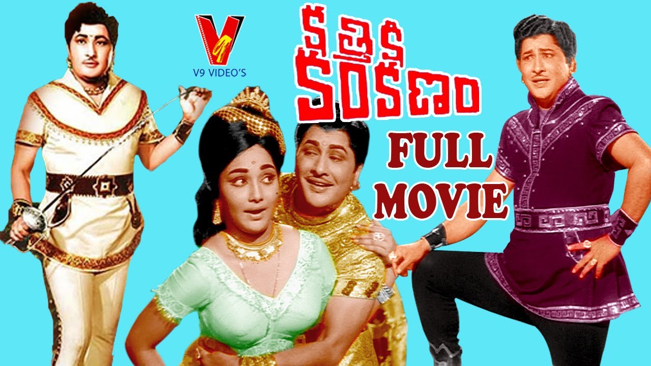 KATHIKI KANKANAM | FULL LENGTH TELUGU MOVIE | KANTHA RAO ...