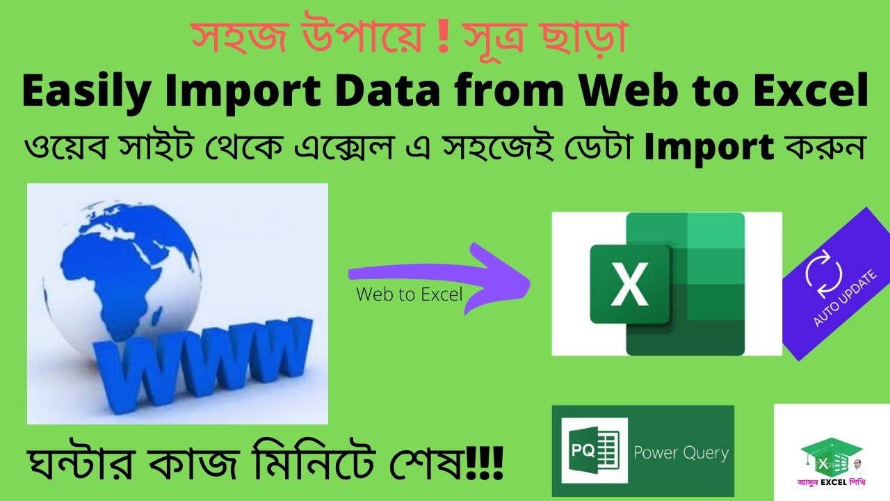 Import Live Data From Web To Excel Excel Bangla Tutorial YouTube import-live-data-from-web-to-excel-excel-bangla-tutorial-youtube