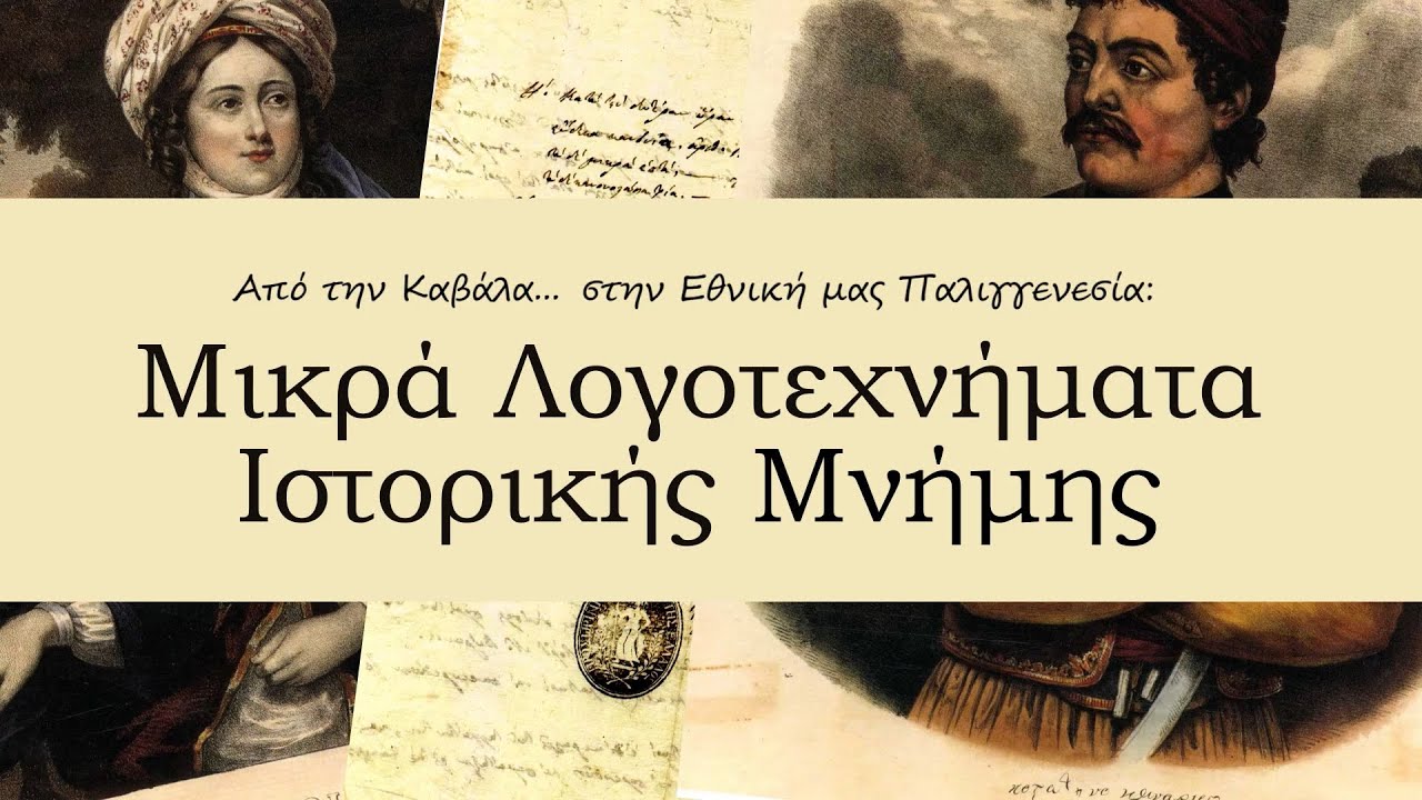 Αδαμάντιου Κοραή, Σάλπισμα Πολεμιστήριον - YouTube