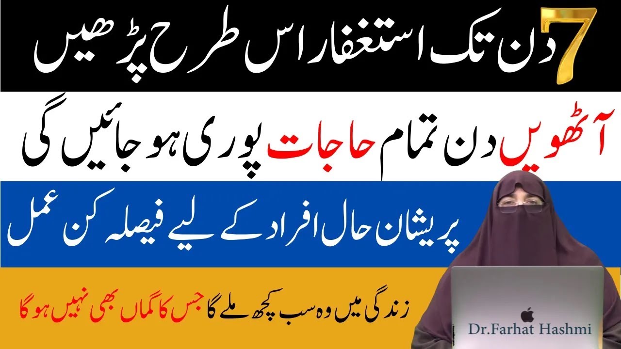 Astagfar Ka Powerful Wazifa Ashtagfar Ki Fazeelat By Dr Farhat Hahsmi ...